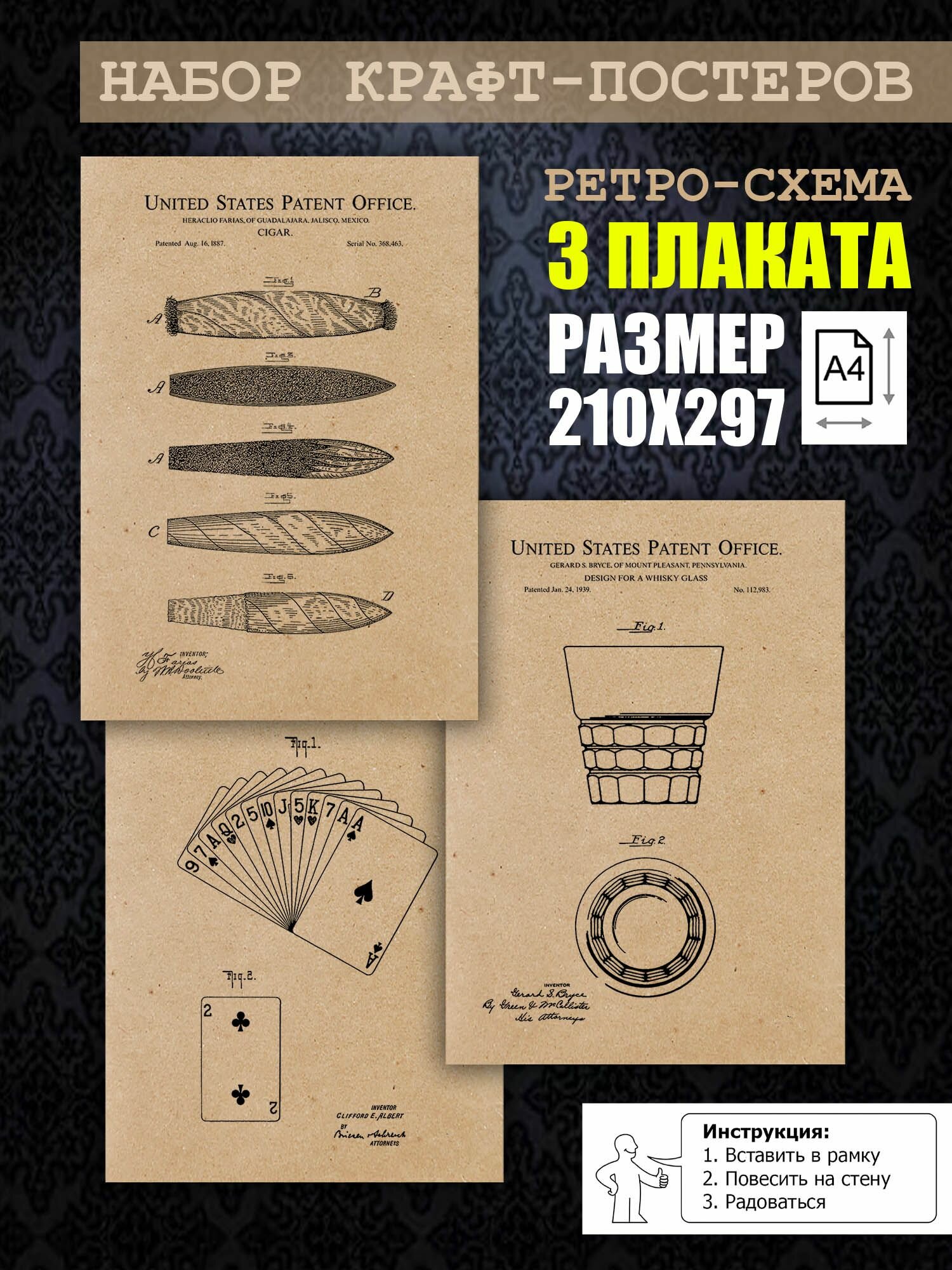 Постер патенты Мужская берлога, А4 (21х29) 3 шт.