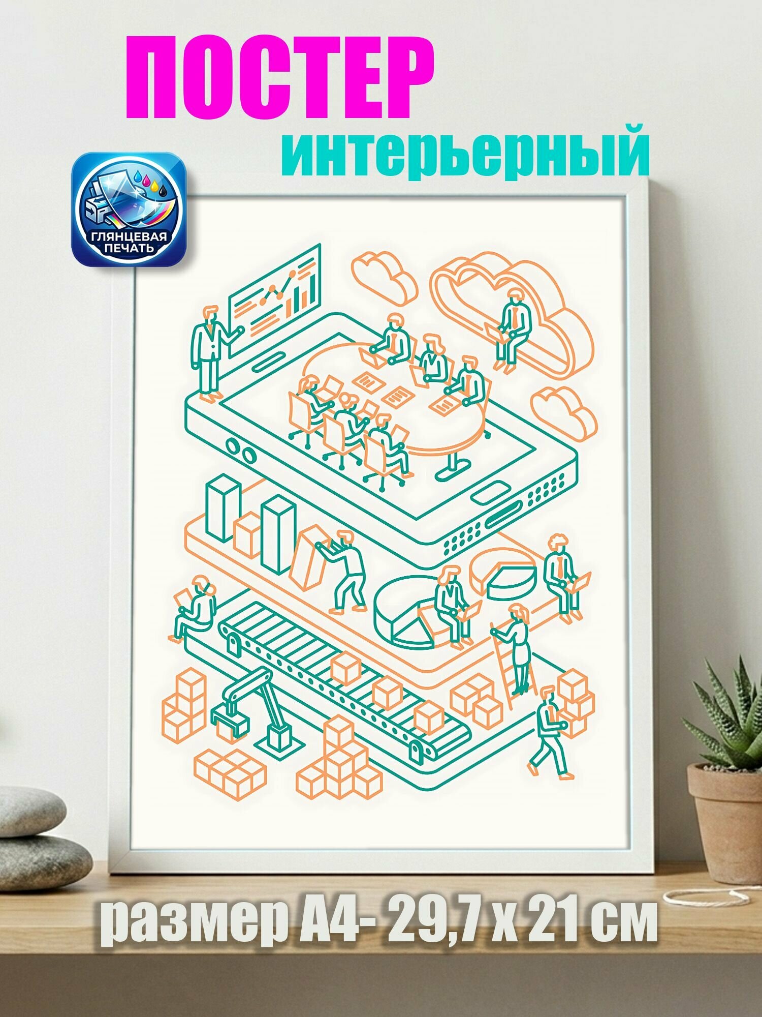 Постер Деловые люди изометрическая инфографика, плакат на стену интерьерный 21х30 см (А4)