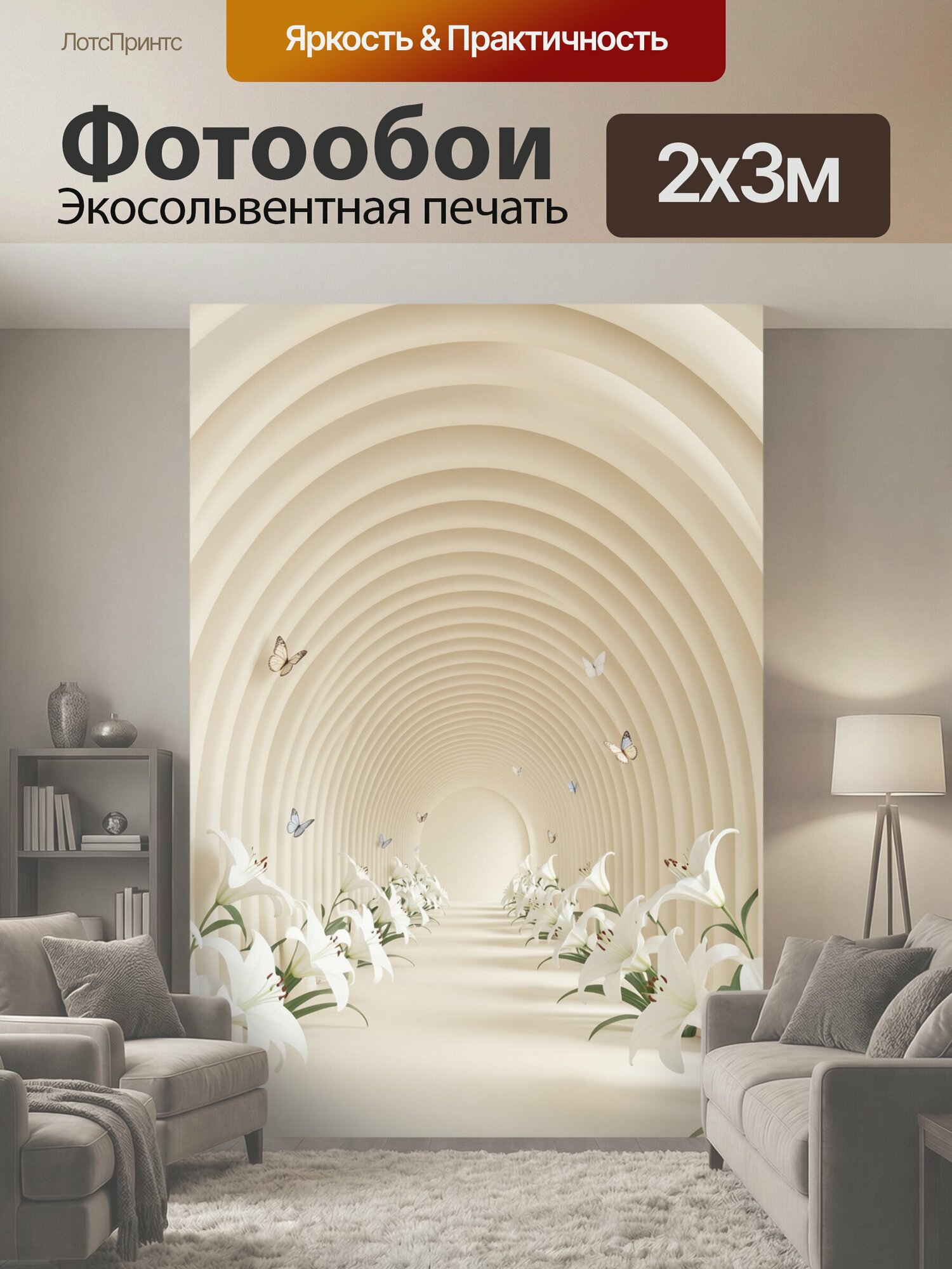Фотообои "Арка с белыми лилиями и бабочками. Светлая декоративная арка с мягкими волнами фона, по бокам распахнутые белые лилии и порхающие." 200x300 см. экосольвентная печать