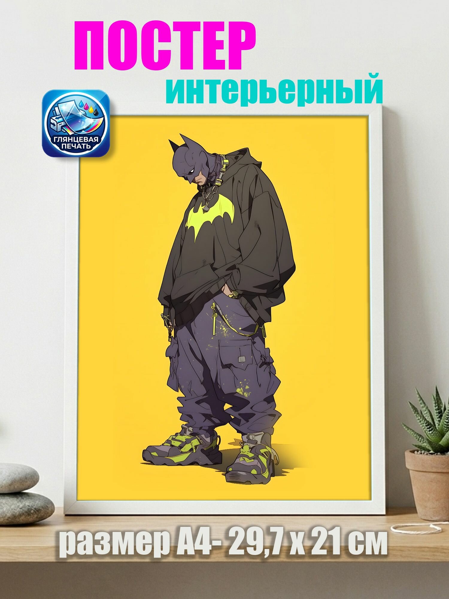Постер Бэтмен стритвир стиль, плакат на стену интерьерный 21x30 см (A4).