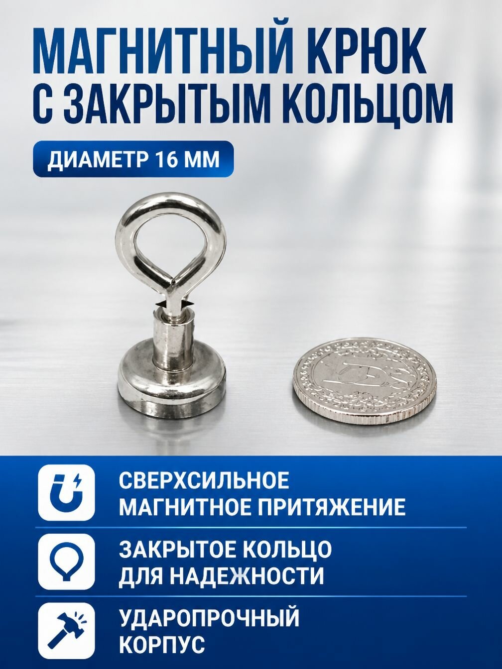 Магнитный держатель с закрытым крючком, диаметр 16 мм, неодимовый, медное покрытие, для фиксации без сверления 10шт.
