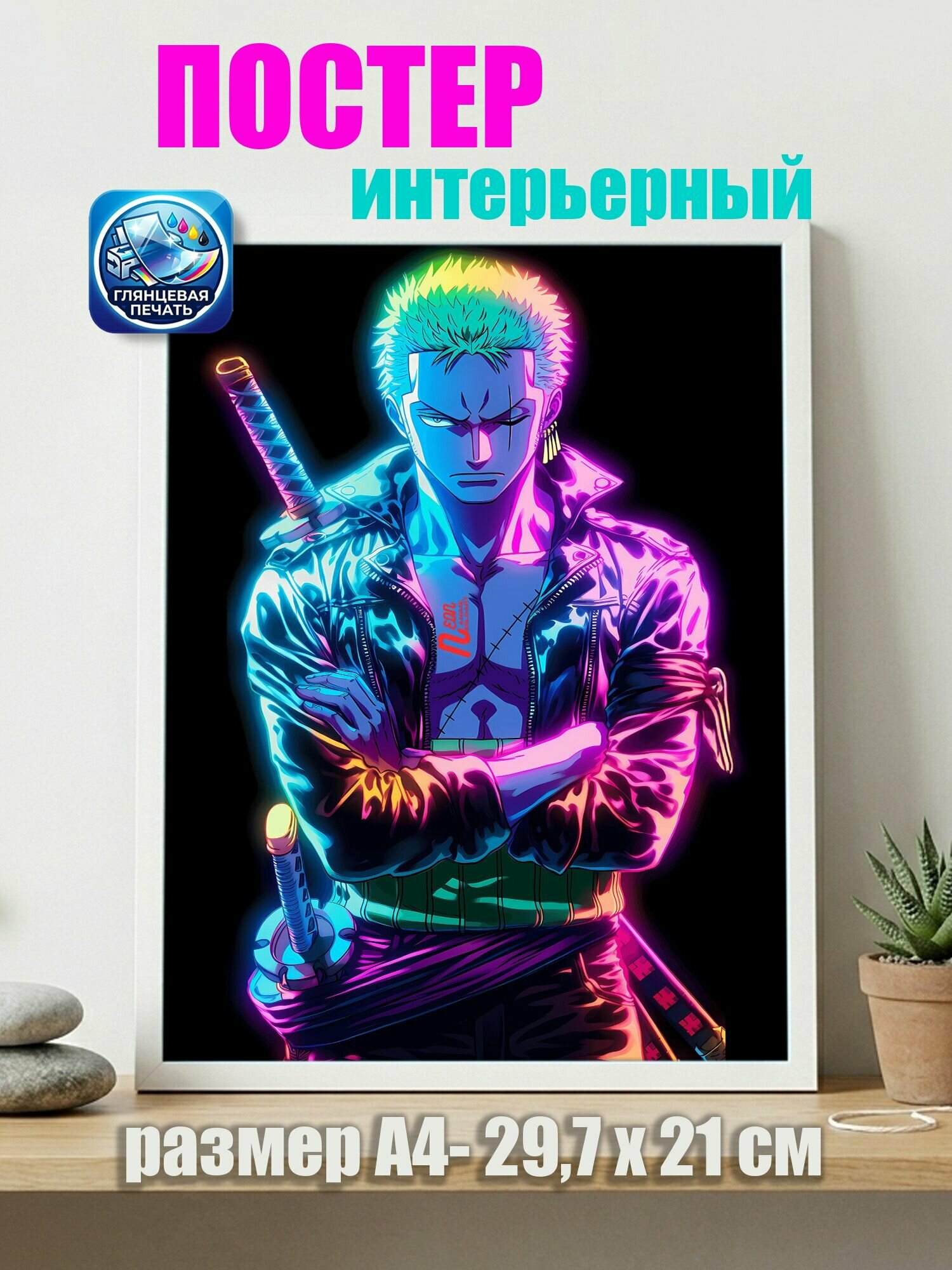 Постер Ророноа Зоро (Roronoa Zoro Ророноа Зоро) три меча неоновый арт радужный (Аниме One Piece/Ван Пис), плакат на стену интерьерный 21х30 см (А4)