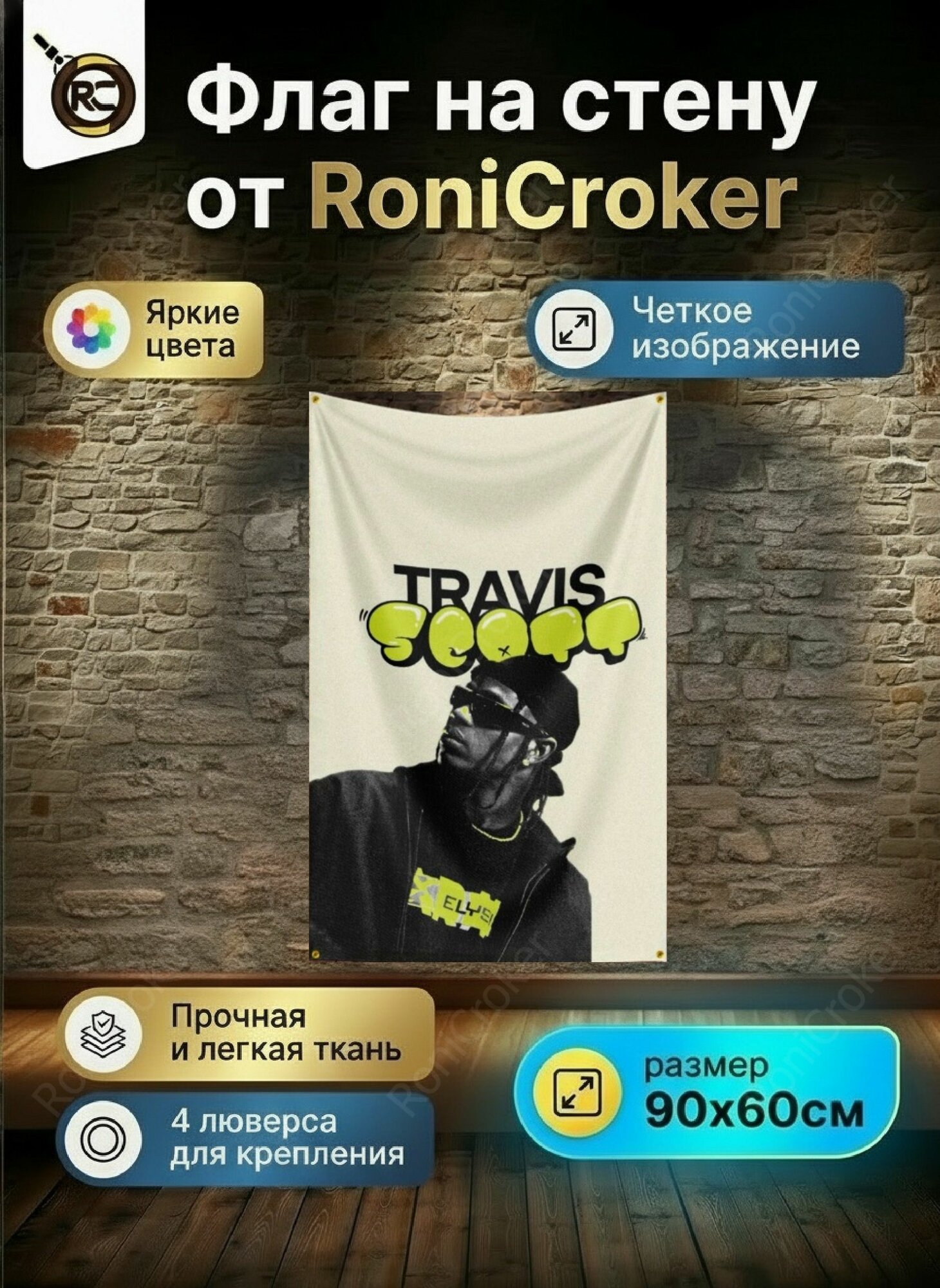 Флаг плакат баннер Travis Scott