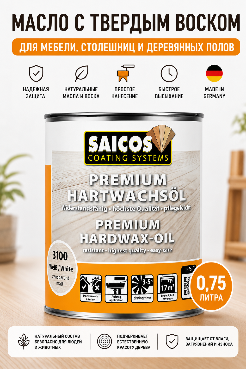 Saicos Premium Hardwax-Oil 3100 Масло с твердым воском (White) 0.75 л.