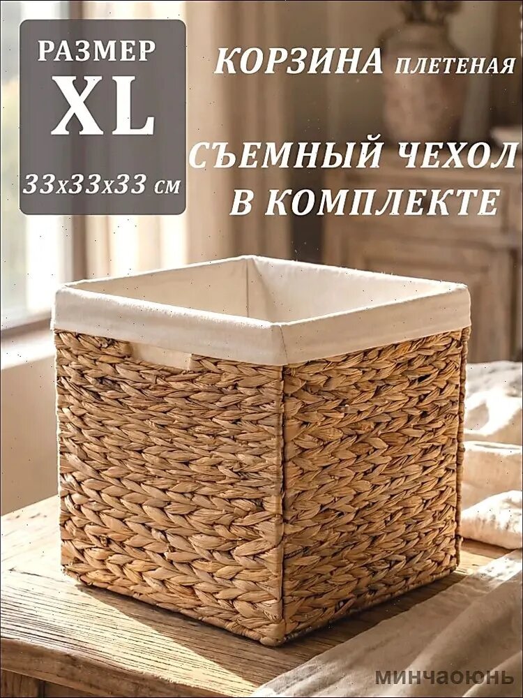 Контейнер для хранения вещей длина 33.1 см, ширина 33.1 см, высота 33.1 см, 1 шт, водный гиацинт, золотой