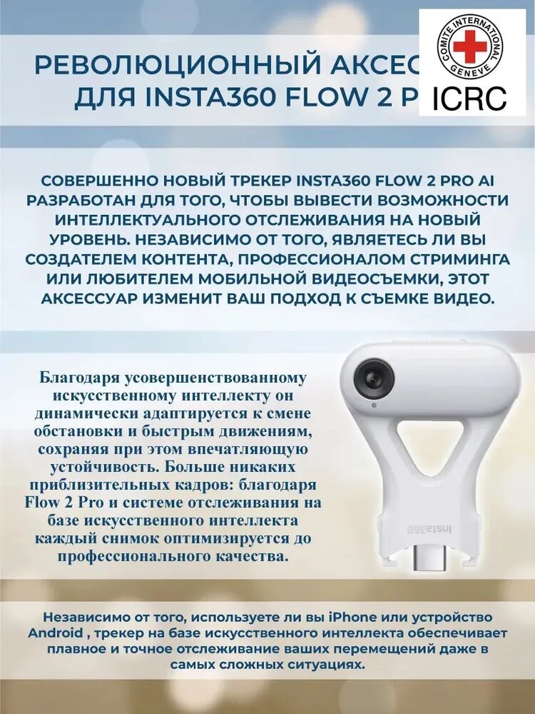Трекер Insta360 Flow 2 Pro AI — фото 1
