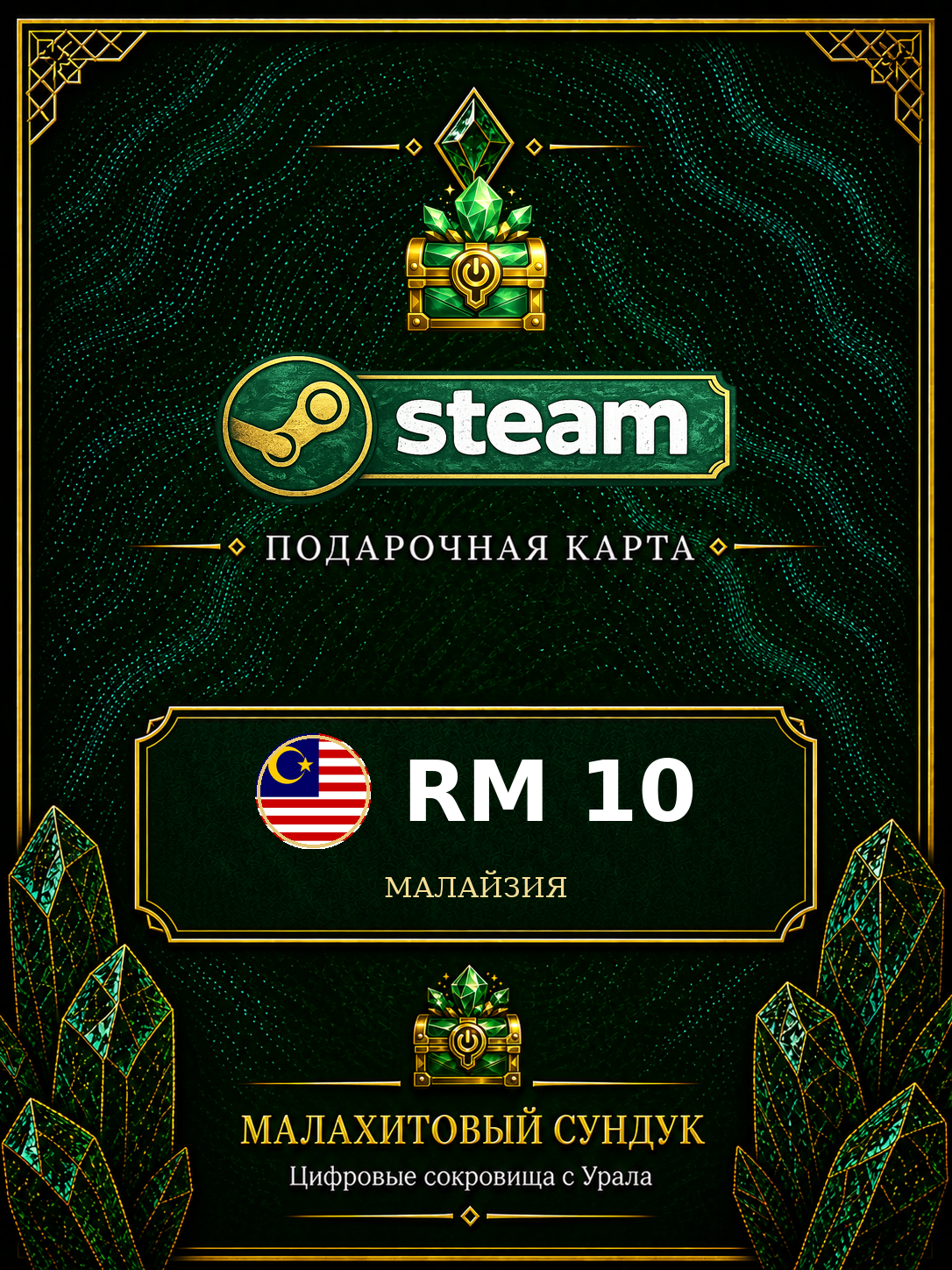 Подарочная карта Steam Wallet на 10 Малайзийских ринггит, Малайзия, Оригинальный код