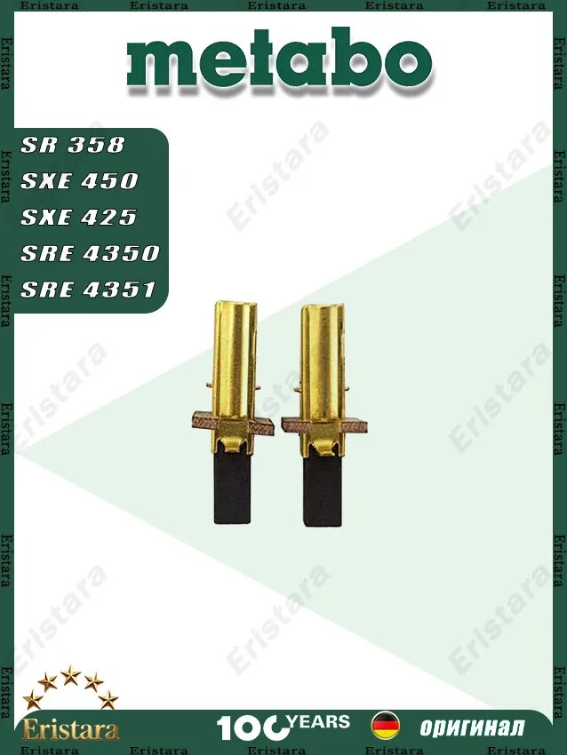Щетки угольные (графитовые) с щеткодержателем METABO для SXE450 SXE 425 (316033670)
