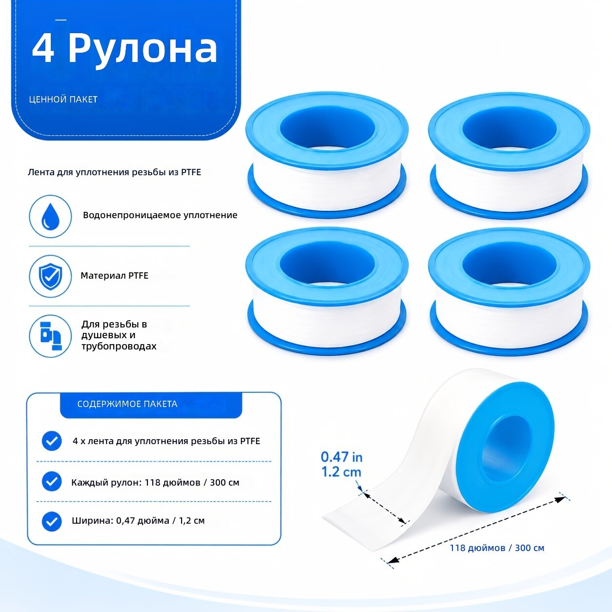 Лента сантехническая PTFE для уплотнения резьбы, белая, 4 рулона