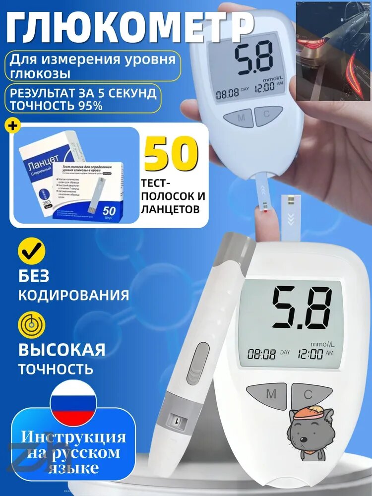 Глюкометр с тест-полосками и ланцетами