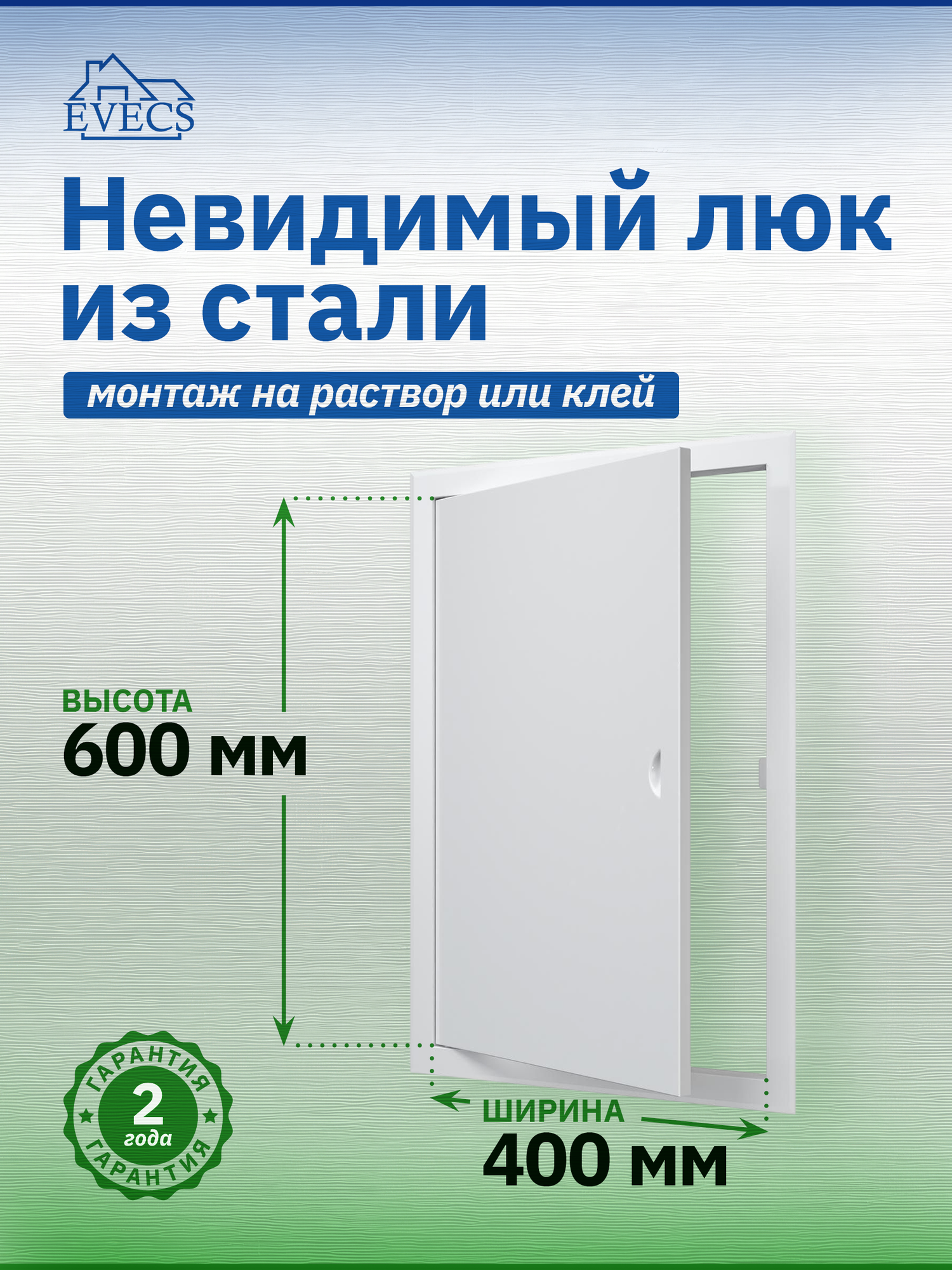 Люк ревизионный ЛТМ фланец 400х600 ручка магнит 460х660 окраш. сталь EVECS
