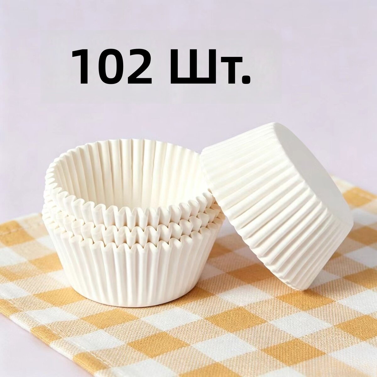 Белые бумажные формы для кексов и маффинов "тюльпан", 102 шт, большие