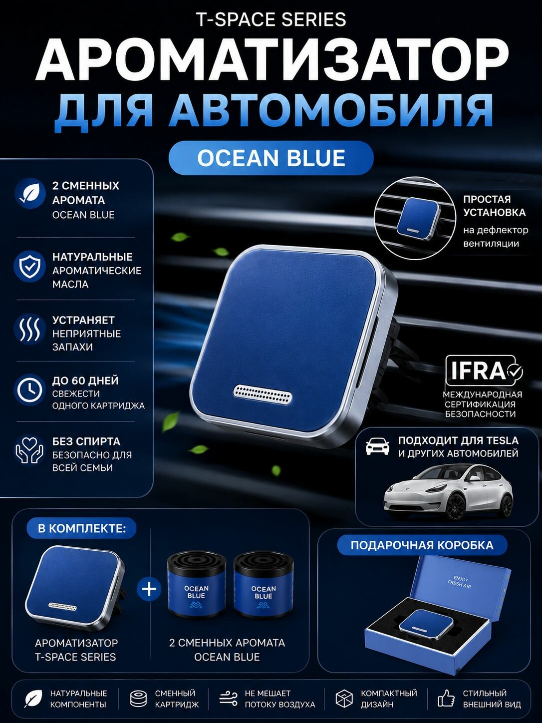 Автомобильный ароматизатор T-Space ( Цвет: Ocean Blue) / 2 сменных аромата в комплекте