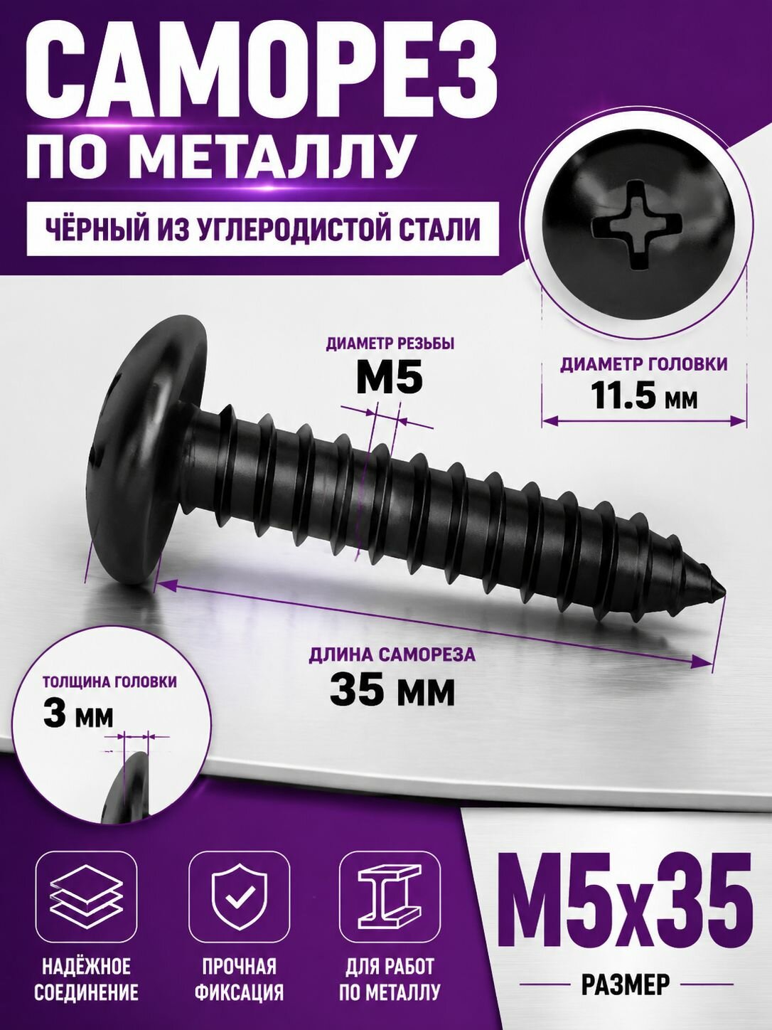 Саморезы 5 x 35 мм 50 шт. 5х35 50 штук