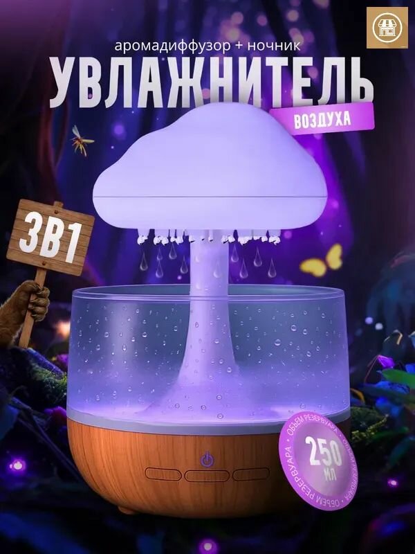Увлажнитель воздуха Гриб с эффектом дождя top-store гриб увлажнитель эффект дождя