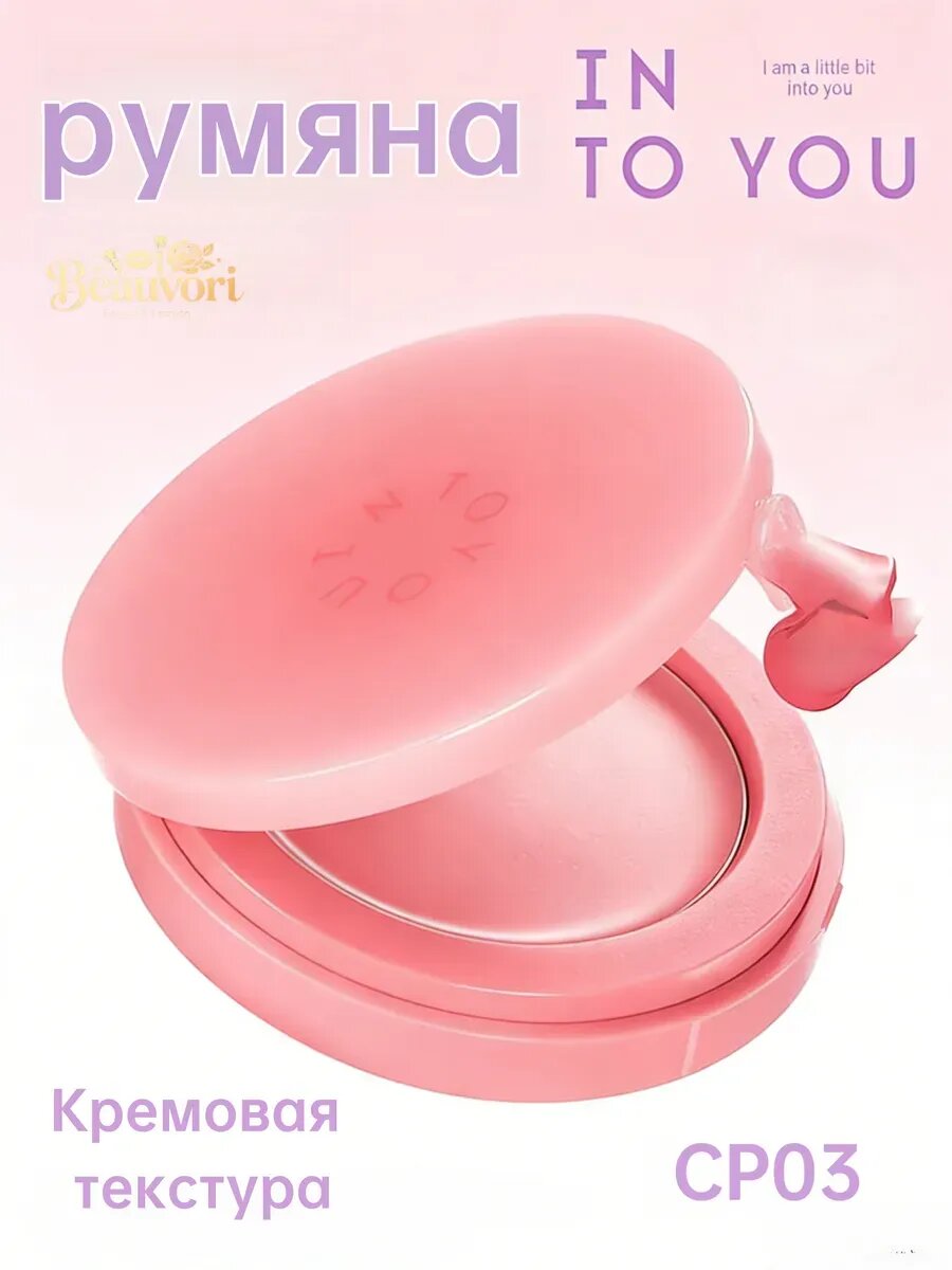 INTO YOU Кремовые румяна Cream Puff Blush CP03