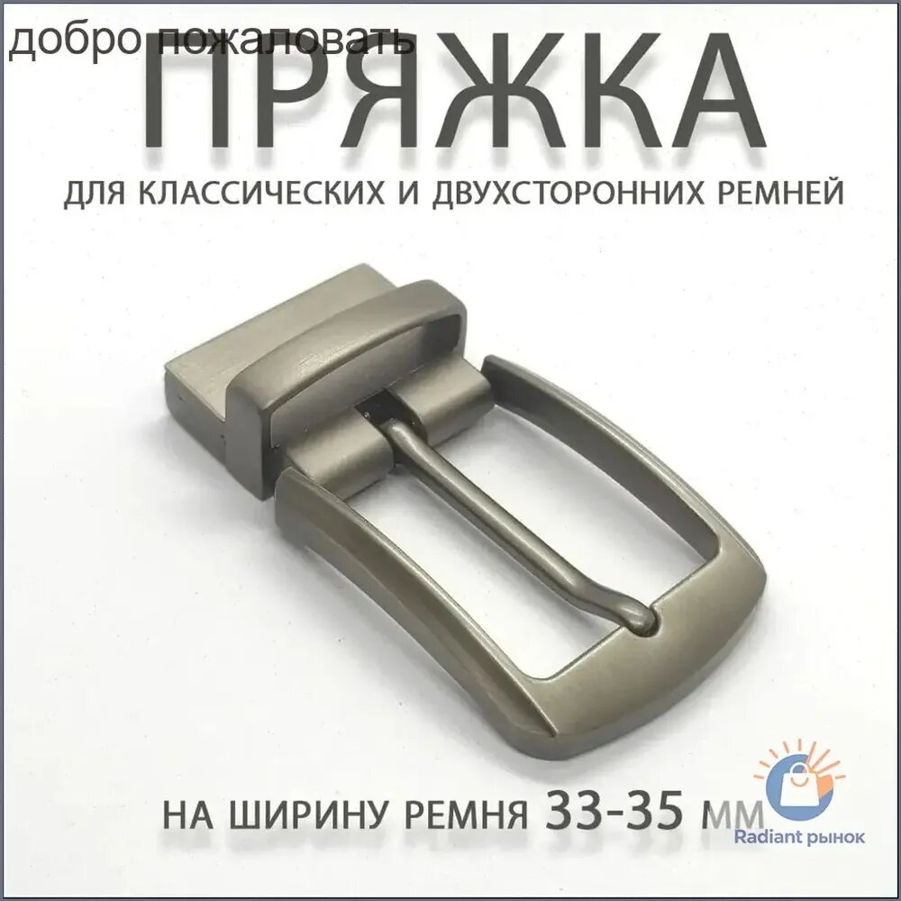 Кач. пряжк.