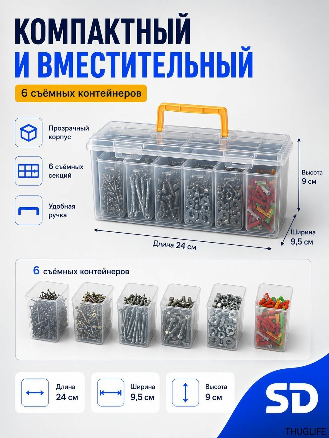 Органайзер строительный, 6 отд.
