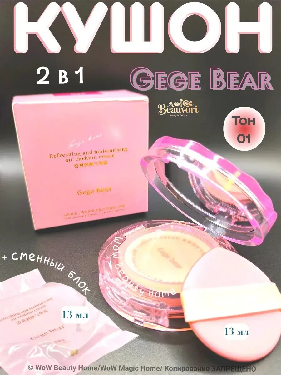 Тональный крем кушон Refreshing & Moisturizing Air 01