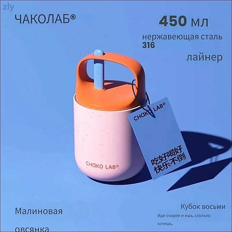 Термокружка Chako Lab, розовая, оранжевая, для завтрака, нержавеющая сталь, 0,45л