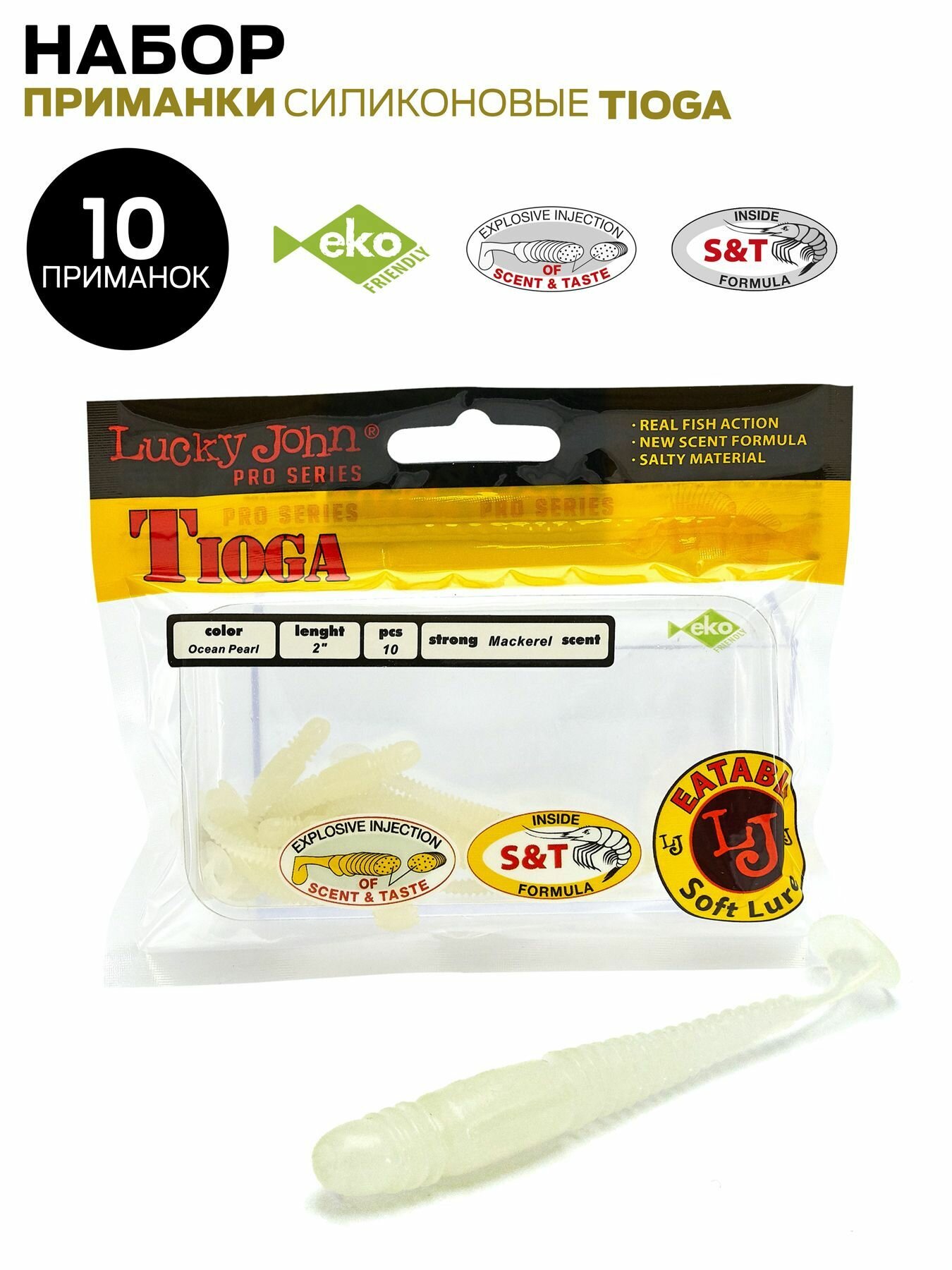 Силиконовые приманки LUCKY JOHN TIOGA 2"/5см/0,66гр/расцветка 033