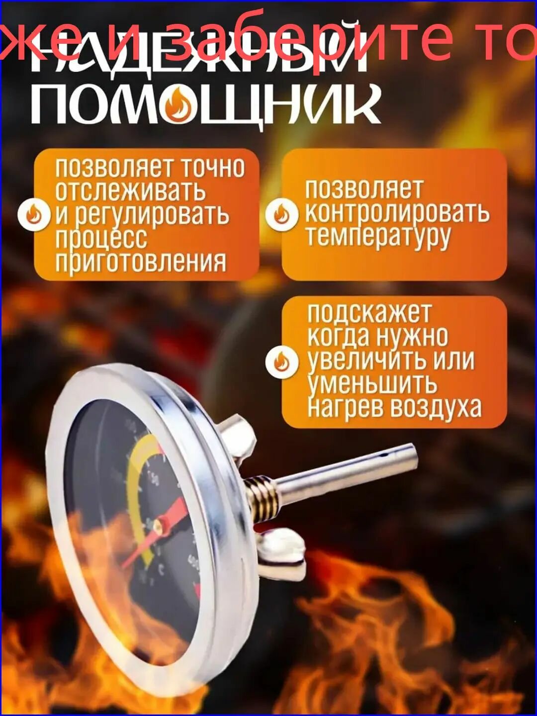 Кулинарный термометр — фото 1
