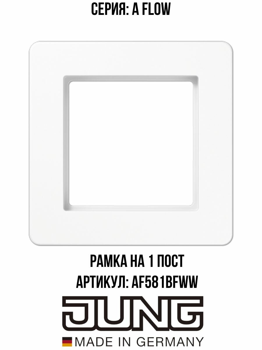 Рамка Jung A flow