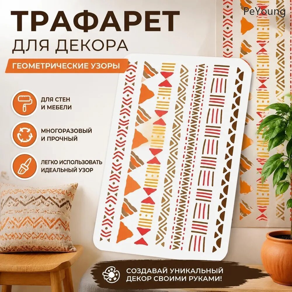 1 шт. трафарет с узором Элементы из ткани 8,3 x 11,7 дюймов, шаблон для рисования племенных границ, африканские трафареты для цветочной рамки в стиле бохо