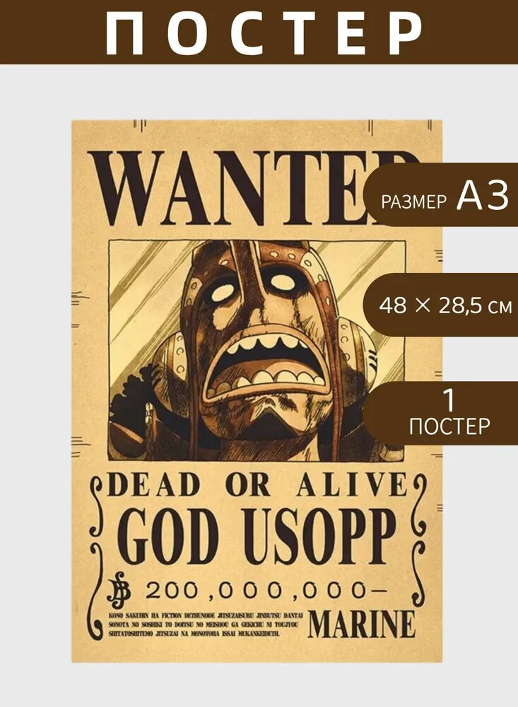 Постер "Афиша Wanted Монки Д. Луффи ", 42 см