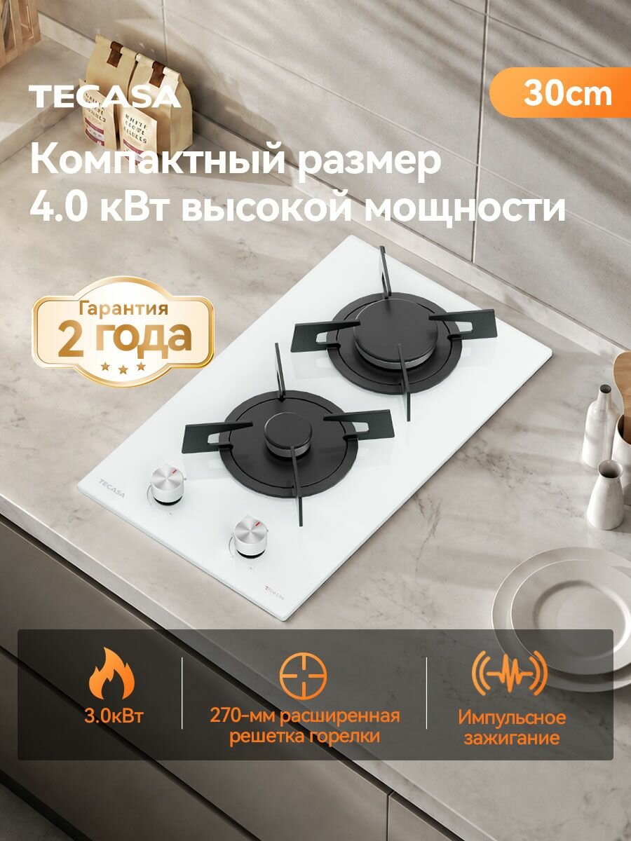 Газовая варочная панель TECASA TGH31GEW встраиваемая, 2 конфорки, общая мощность 4 кВт, белое стекло, автоподжиг, газ-контроль, 30 см, для кухни