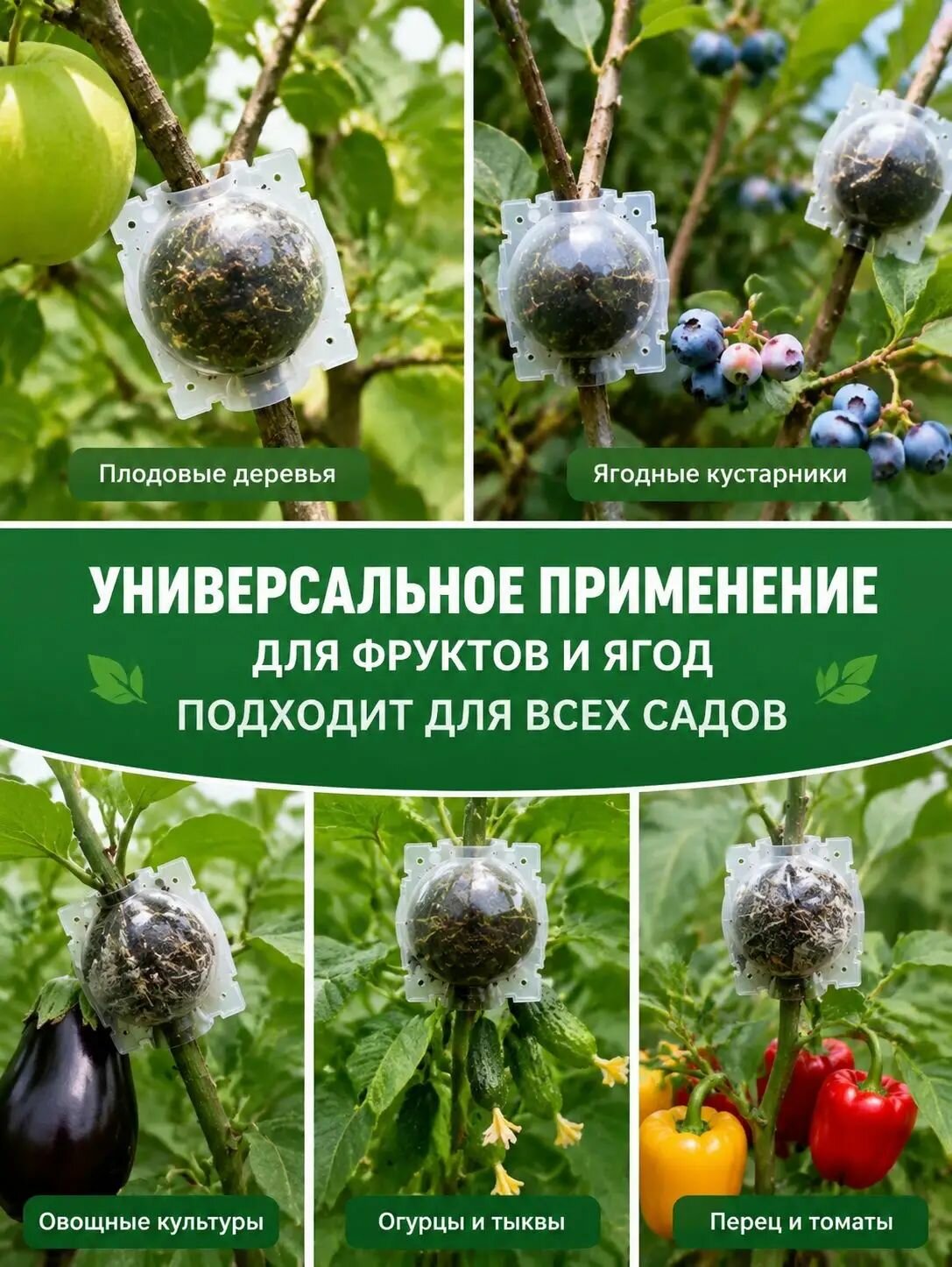 Защитные чехлы для плодов 5 см 10 шт. универсальные прочные для сада и огорода