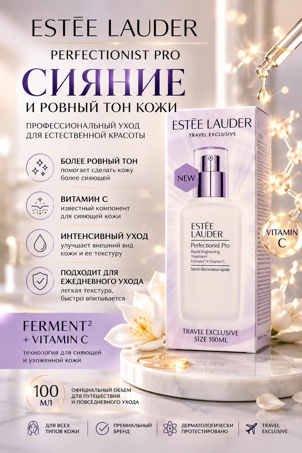 Сыворотка для лица Est e Lauder Perfectionist Pro Rapid Brightening Treatment Ferment + Vitamin C 100 мл, для сияния и ровного тона кожи