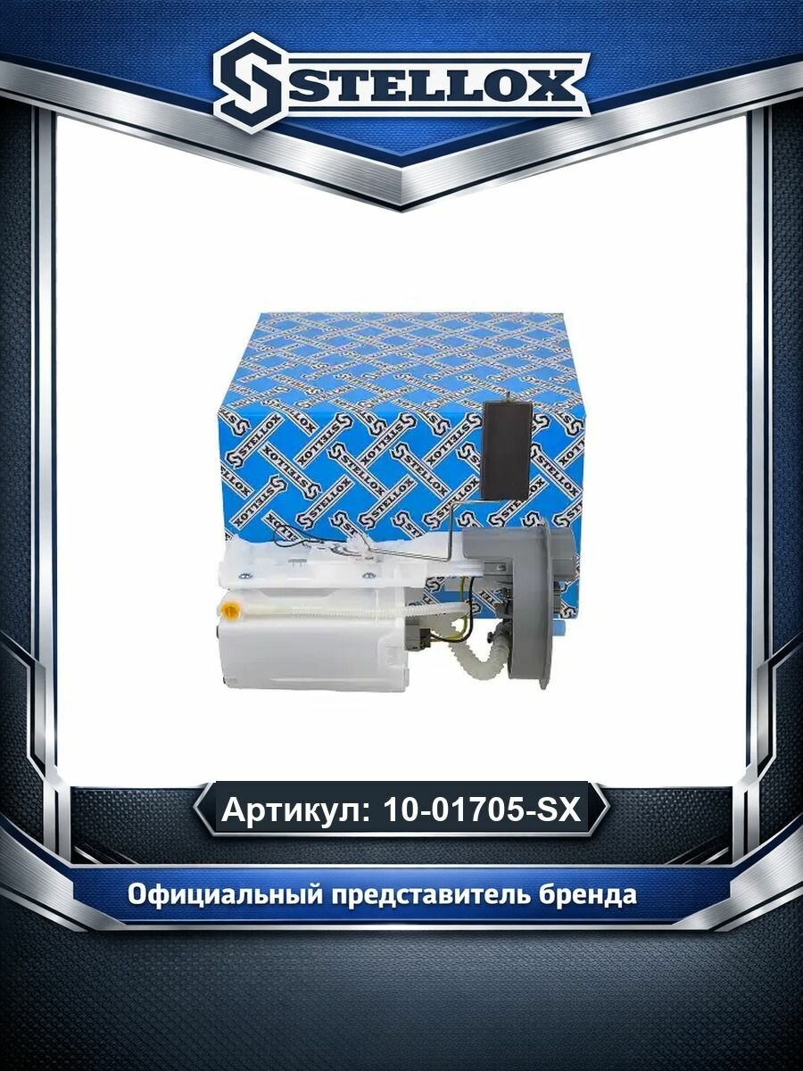 Топливный насос низкого давления для автомобилей Volkswagen Golf; Skoda Octavia Superb Yeti; Audi A3 TT; Stellox 10-01705-SX.