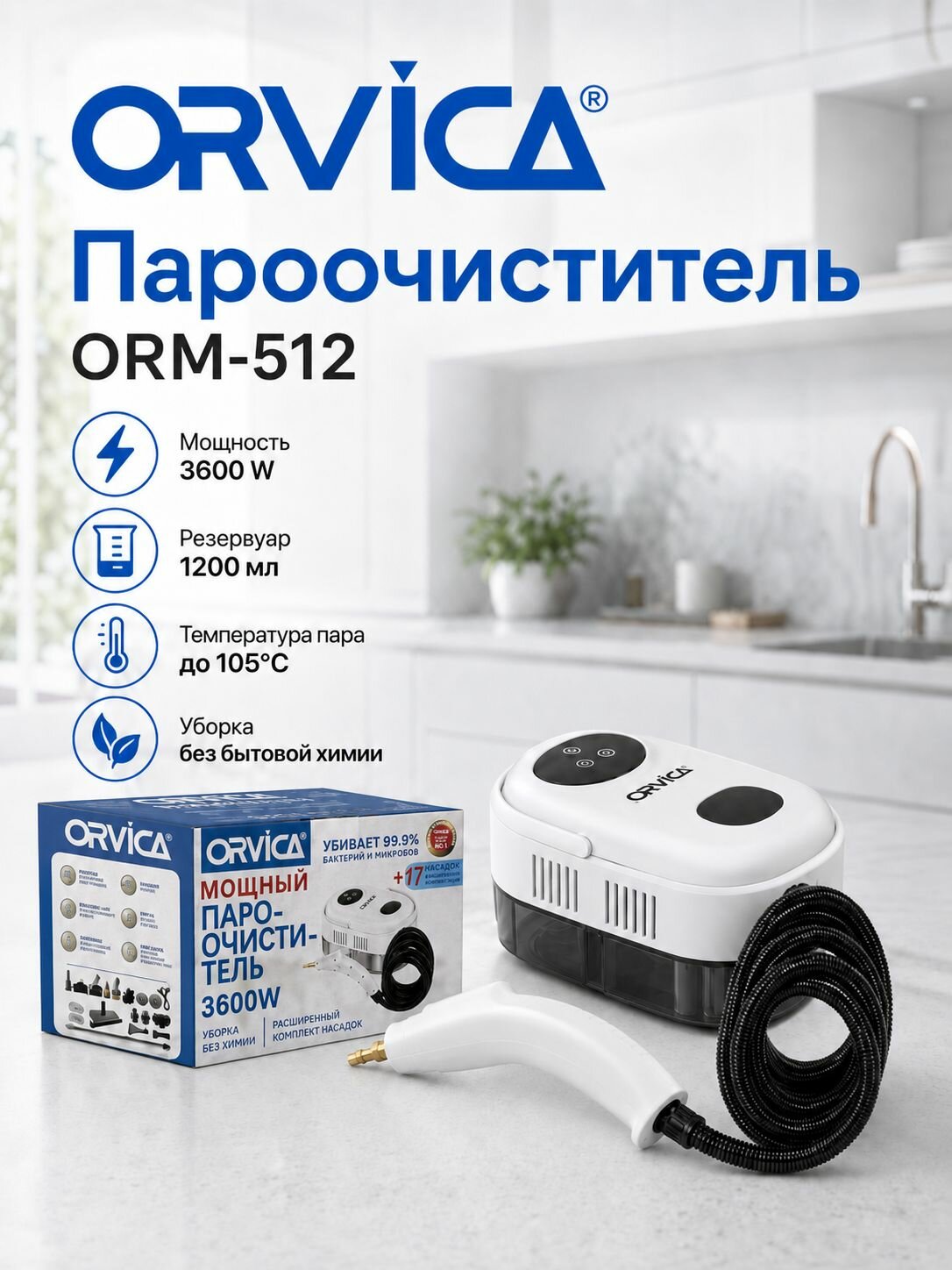 Пароочиститель ORVICA ORM-512 3600 Вт, ручной парогенерато для дома, уборка без химии, резервуар 1200 мл, комплект насадок