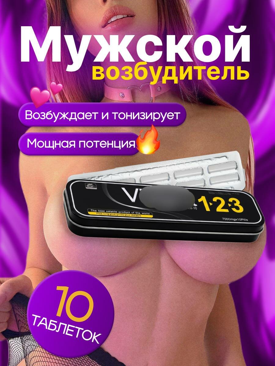 VIAGRA 123 возбуждающее средство для потенции для мужчин возбуждающее для потенции возбуждающее для мужчин