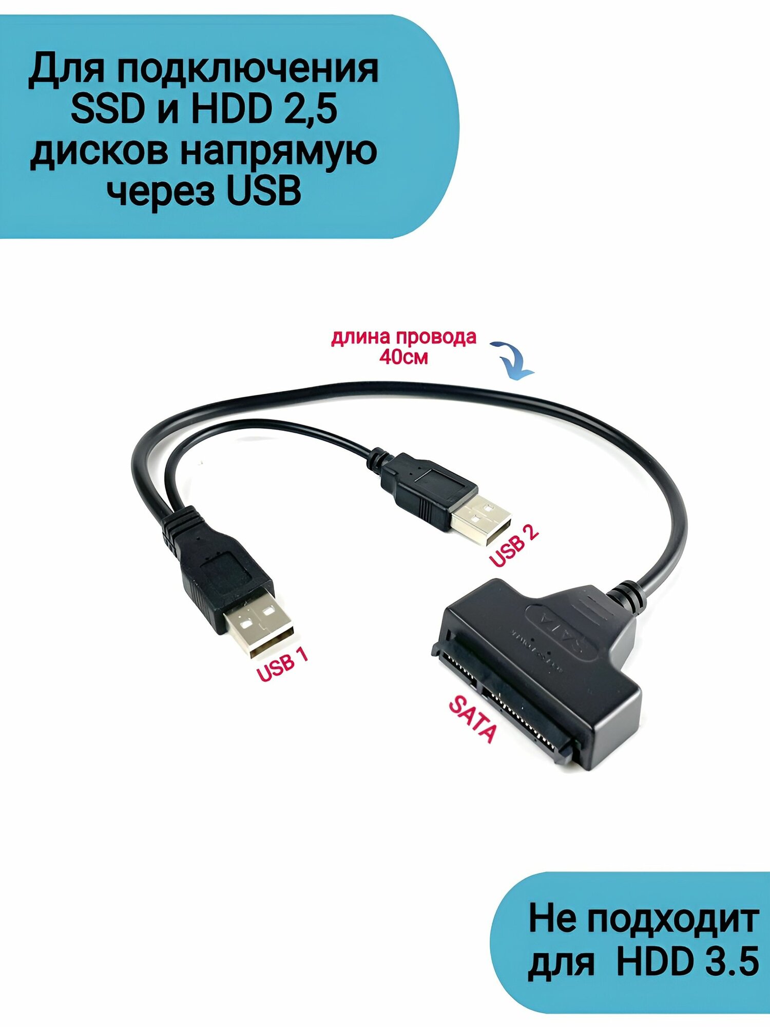 Переходник SATA на USB для SSD
