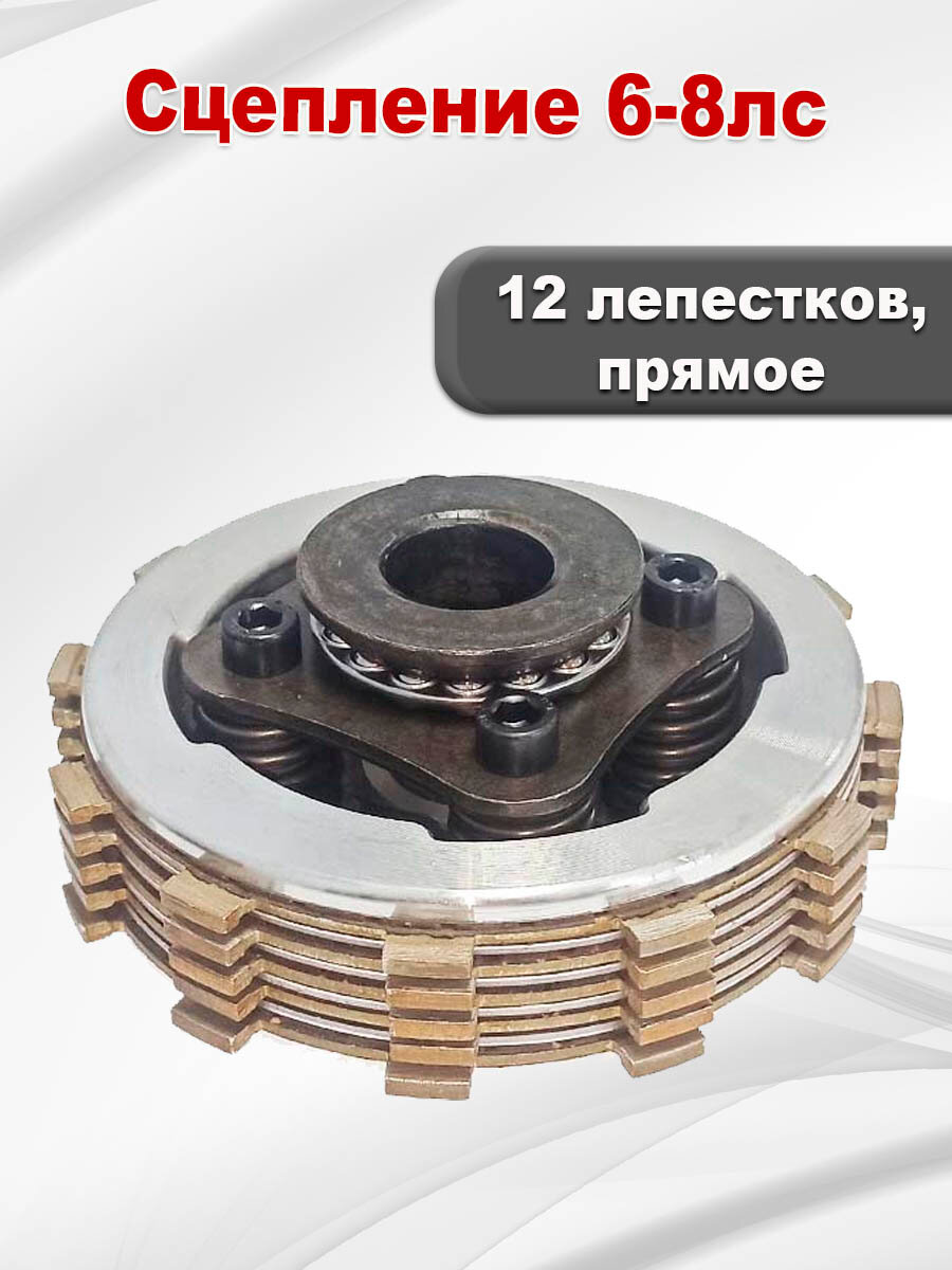 Сцепление 6-8лс (12 лепестков, прямое)