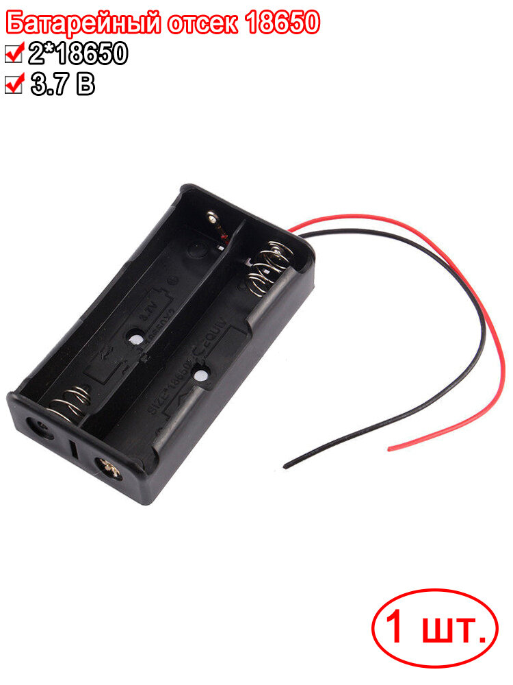 Батарейный отсек 2х для аккумуляторов Li-ion типоразмера 18650 с проводами к Arduino, Слот батарейки для ардуино