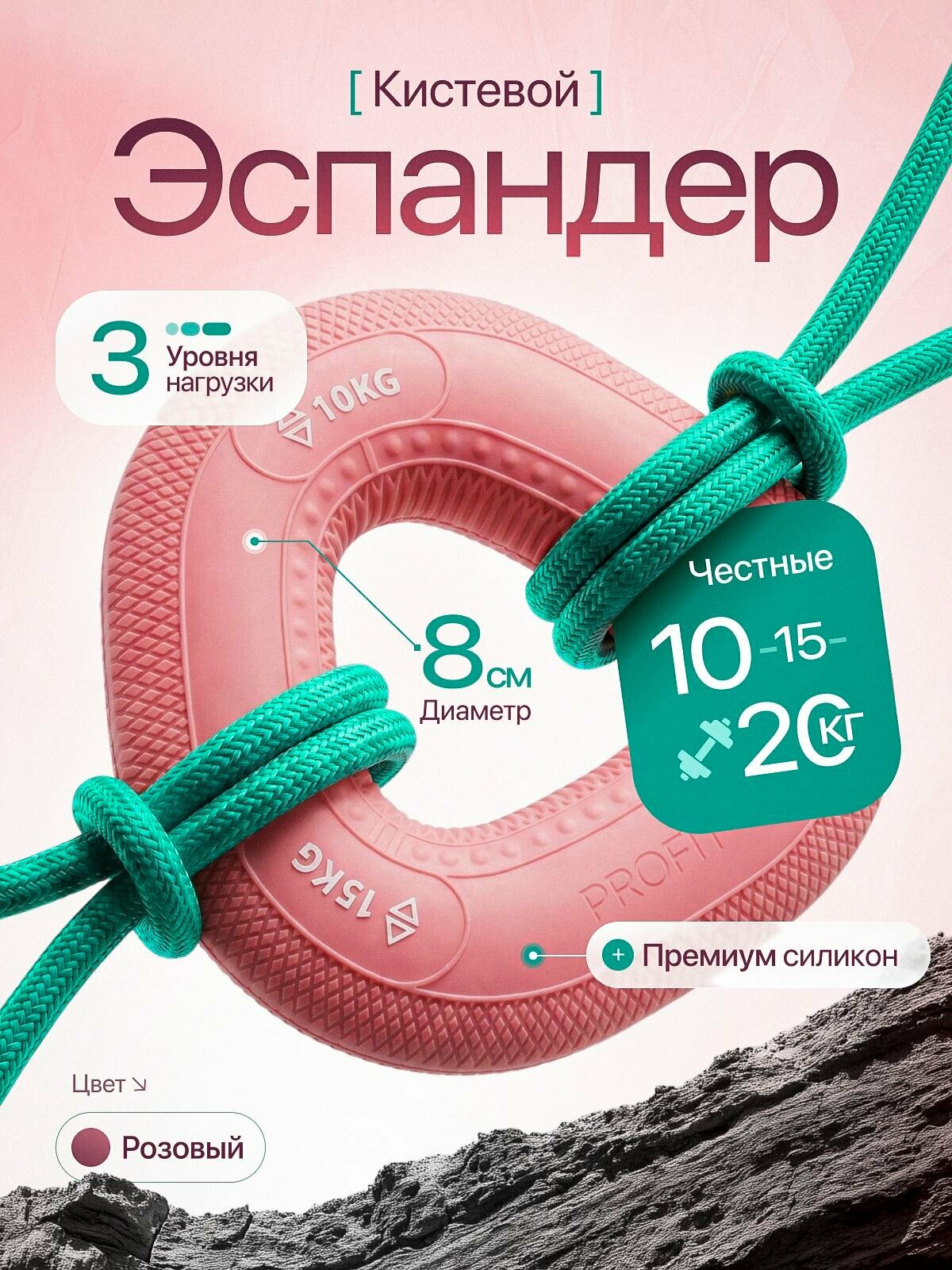 Эспандер кистевой резиновый 10-15-20 кг, тренажёр для рук, кисти и пальцев, кольцо с 3 уровнями нагрузки, розовый, для детей и начинающих