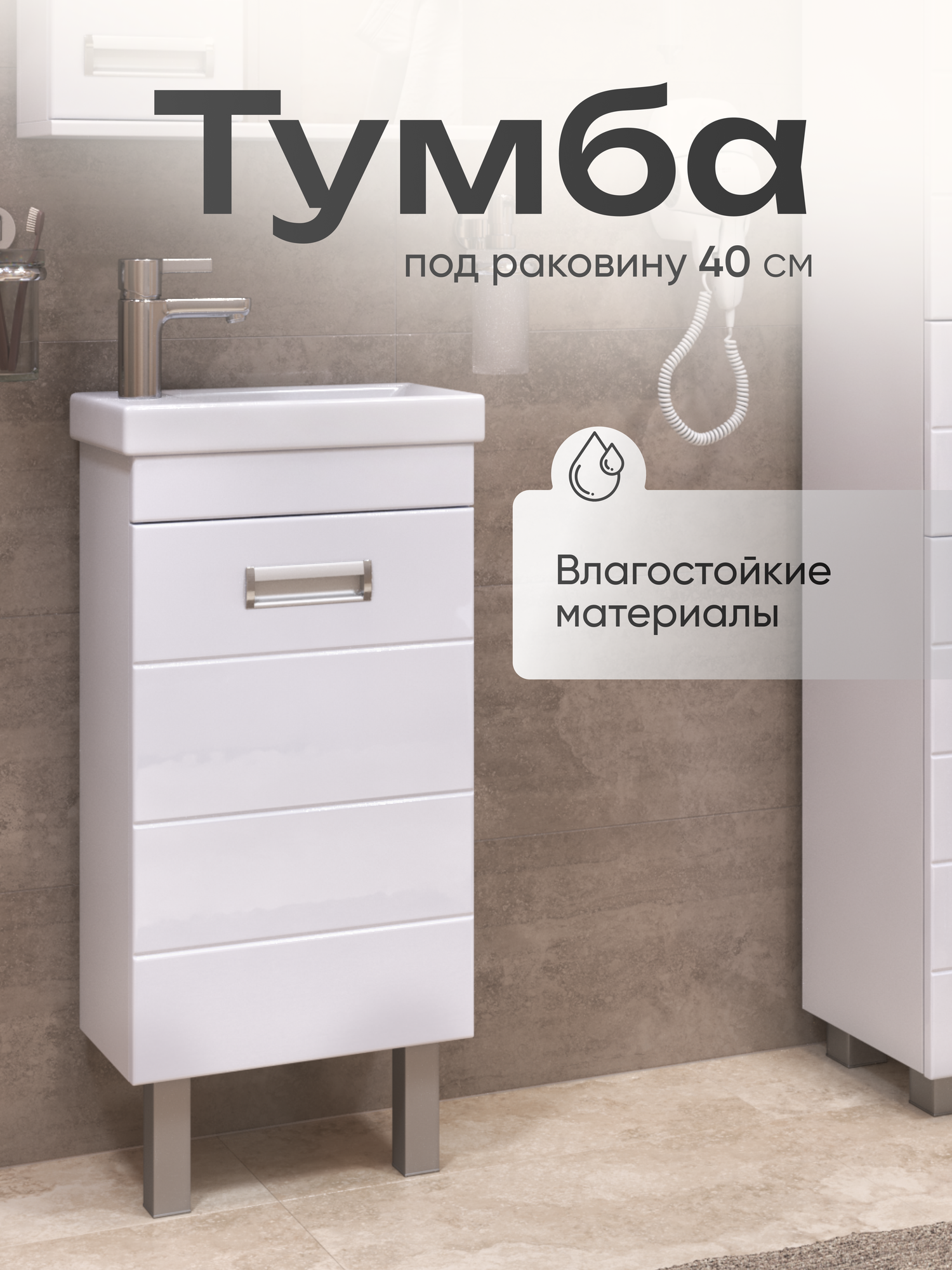 Тумба для ванной Бьянка под раковину Комо 40