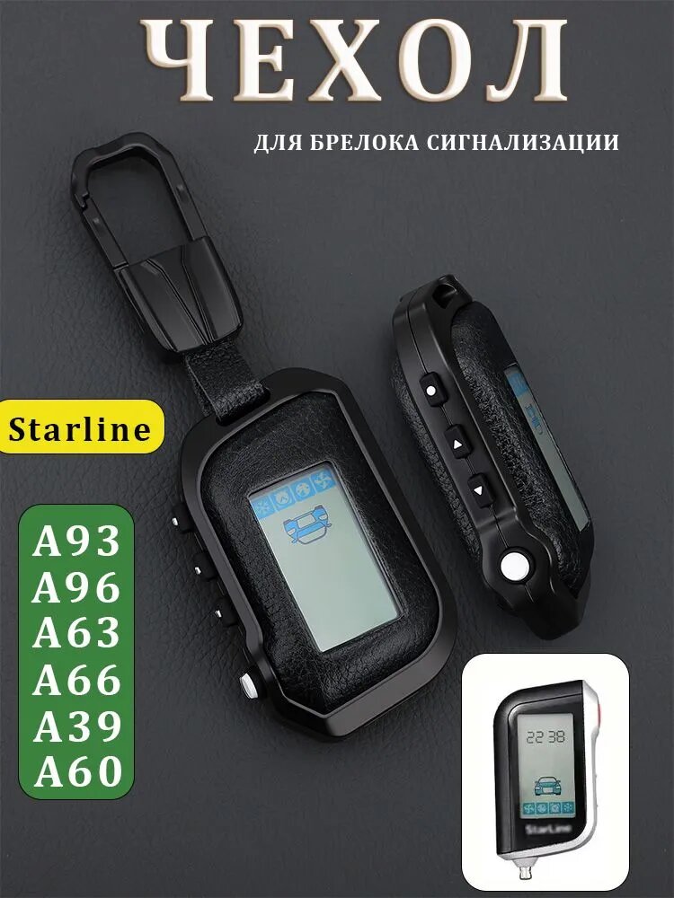 Чехол брелка автосигнализации, 1 шт.