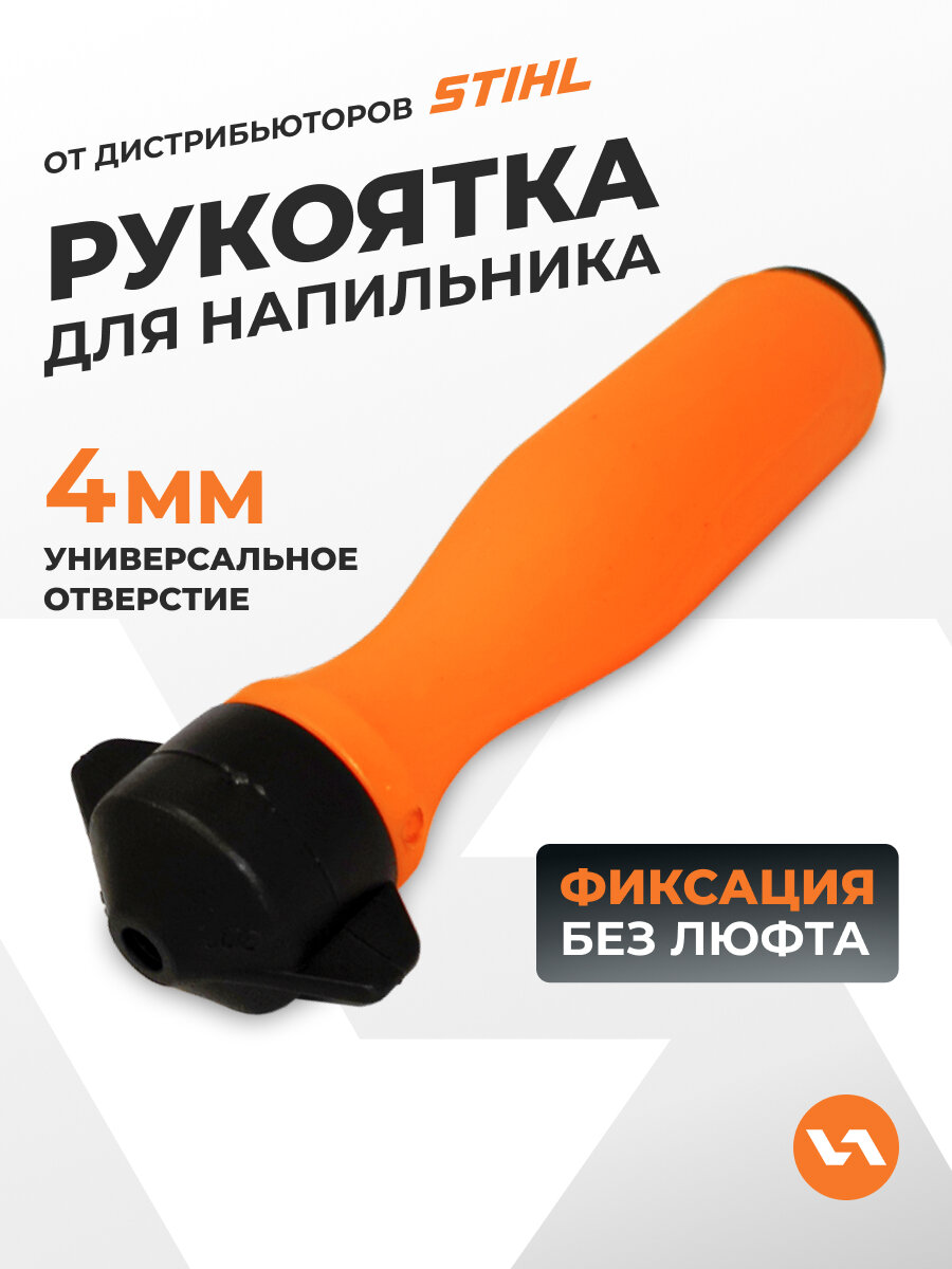 Ручка для напильника VILLARTEC, пластик, круглая, анатомической формы