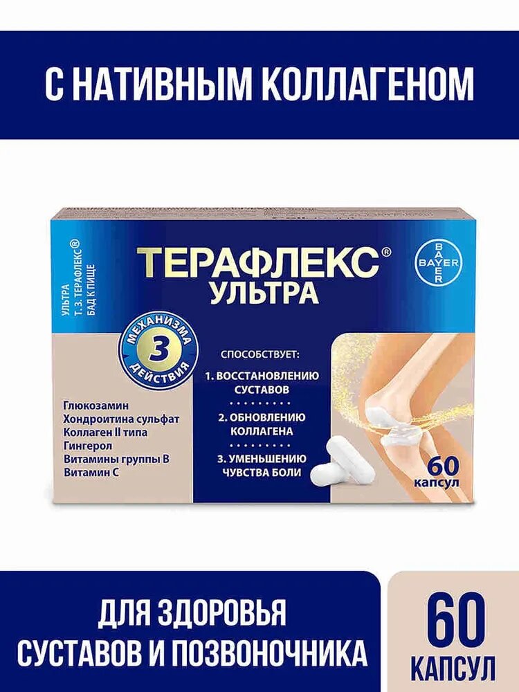 Терафлекс Ультра с коллагеном при боли в суставах, капс. №60