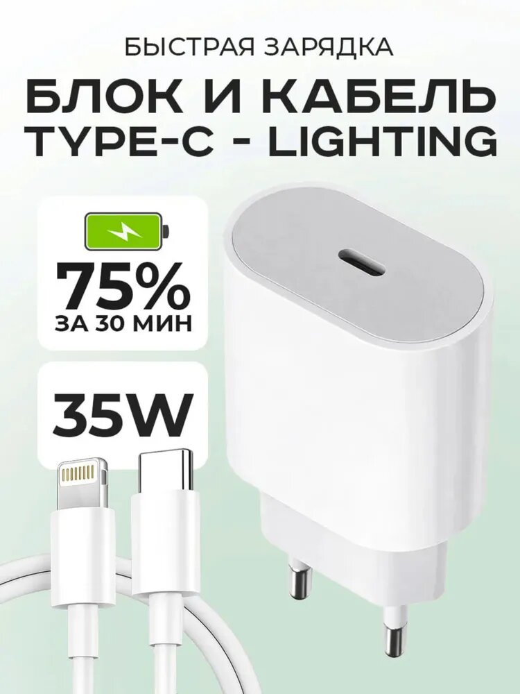 Быстрая зарядка для iPhone 35W на айфон 14 / 14 pro / 14 pro max, 13 про макс, 12, 11, X , 8, 7