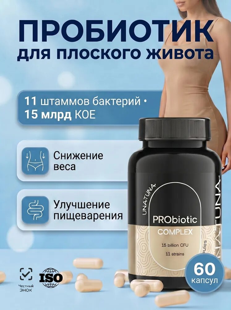 ПРОбиотик комплекс для кишечника, для иммунитета, 60 капсул