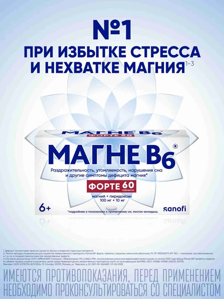Магне В6® Форте при дефиците магния и витамина B6 таблетки, покрытые оболочкой №60