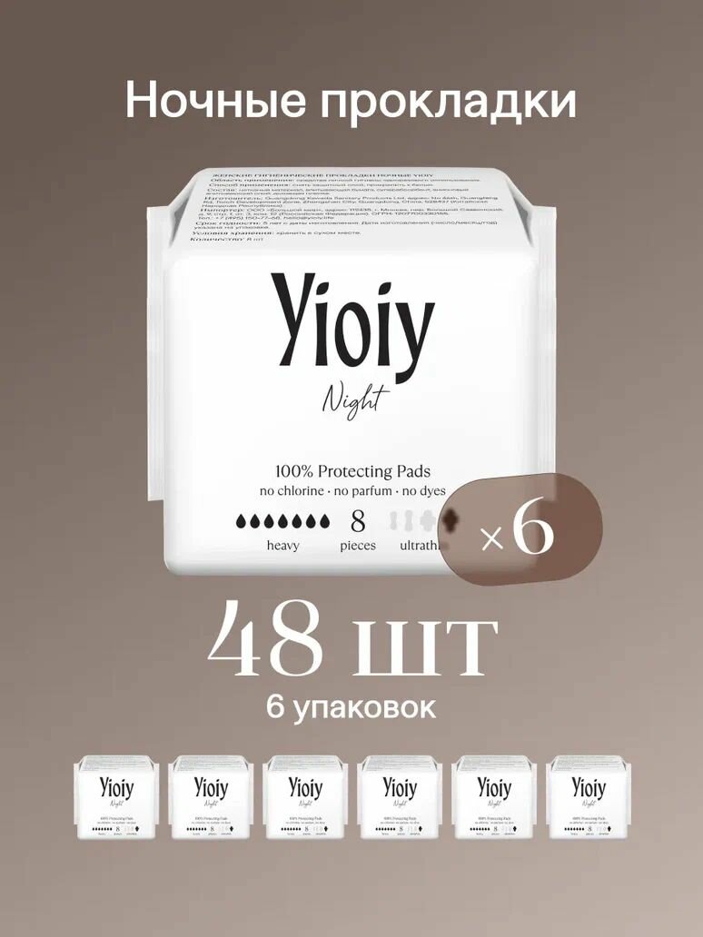 Женские гигиенические прокладки ночные YIOIY 6*8шт. Блок 6 упаковок 8 штук