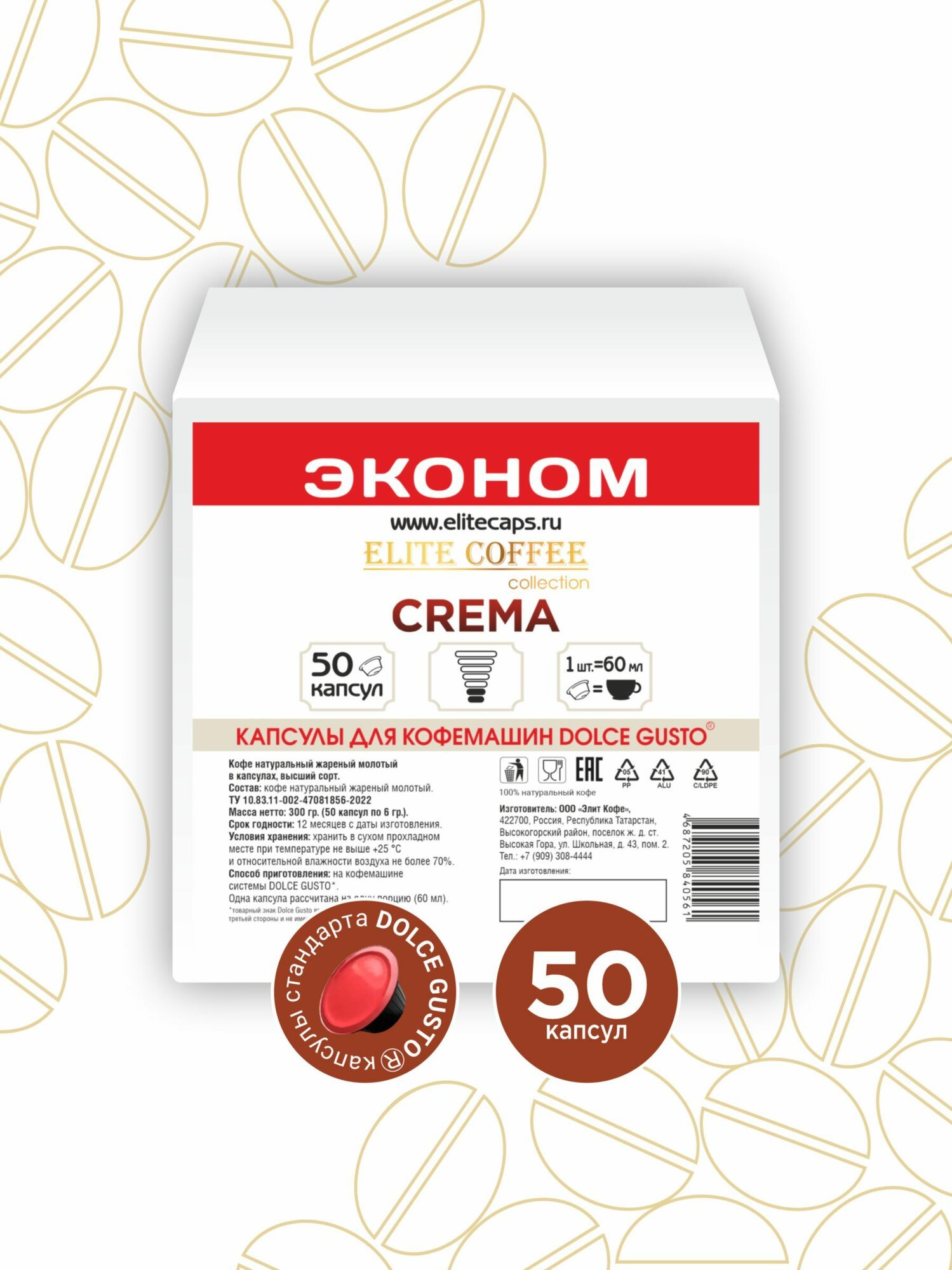 Кофе в капсулах Elite Coffee Collection CREMA для кофемашин Dolce Gusto 50 капсул