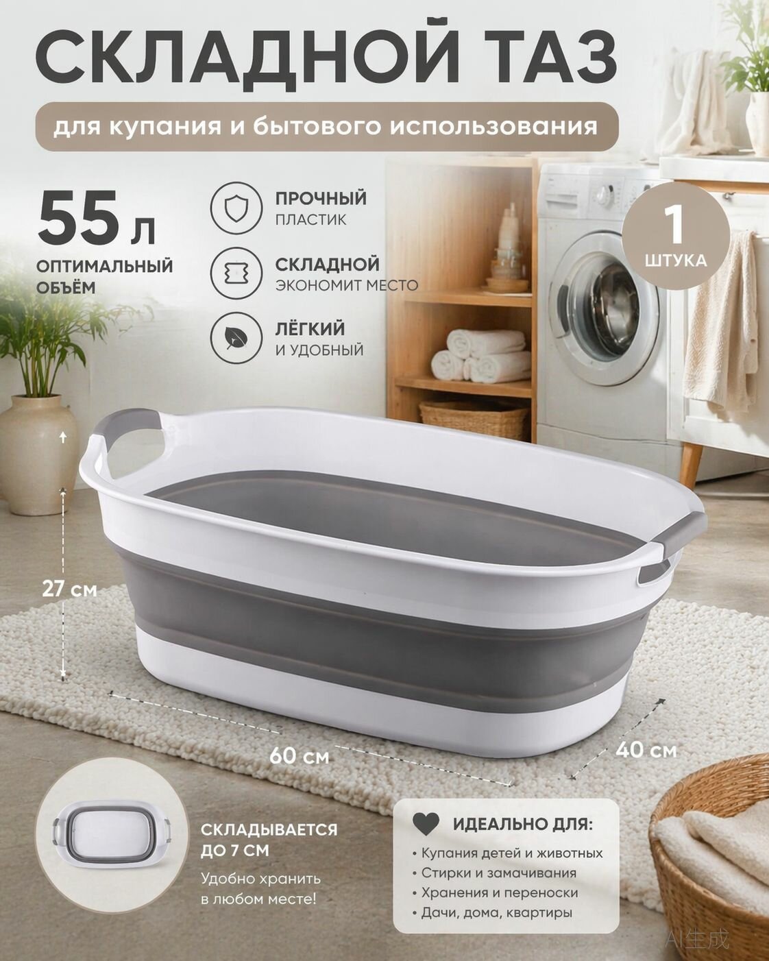 Таз "Ванна для купания", пластик, 55 л, 1 шт