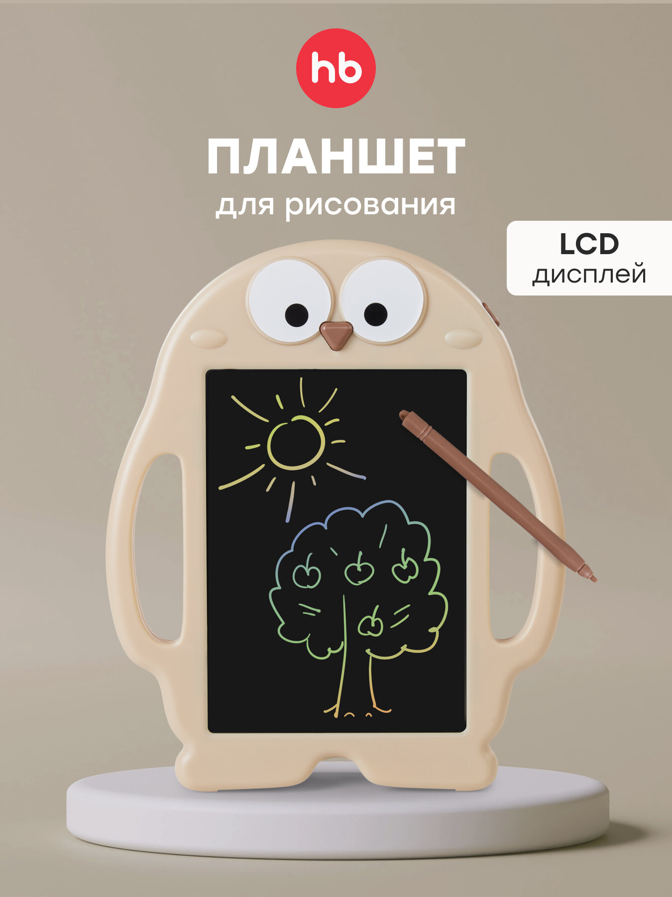 Планшетная доска Happy Baby Birdpad бежевого оттенка, LCDэкран и стилус в комплекте, применяется для детского рисования, премиуммодель 331899